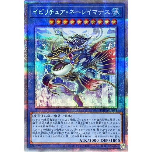 イビリチュアネーレイマナス【プリズマティックシークレット】{PHHY-JP032}《儀式》