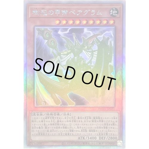 〔状態A-〕樹冠の甲帝ベアグラム【ホログラフィック】{PHHY-JP021}《モンスター》