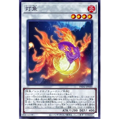 灯魚【ノーマル】{PHNI-JP044}《シンクロ》