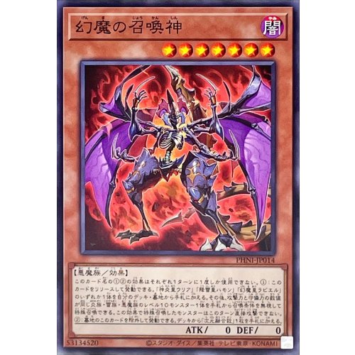 幻魔の召喚神【ノーマル】{PHNI-JP014}《モンスター》