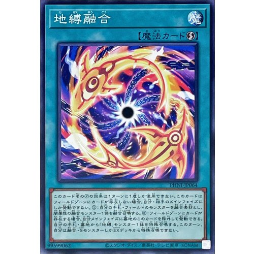 地縛融合【ノーマル】{PHNI-JP064}《魔法》