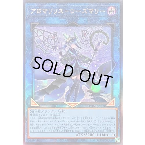 アロマリリスローズマリー【レリーフ】{PHNI-JP050}《リンク》