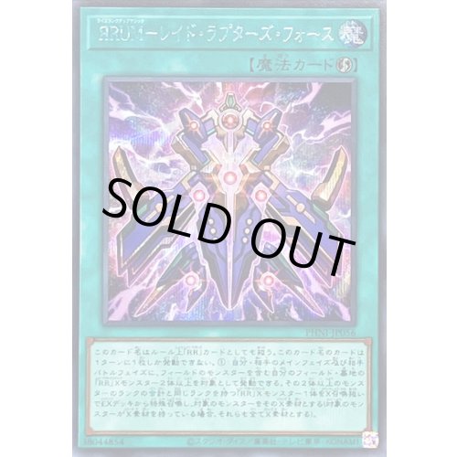 〔状態B〕ЯRUMレイドラプターズフォース【シークレット】{PHNI-JP056}《魔法》