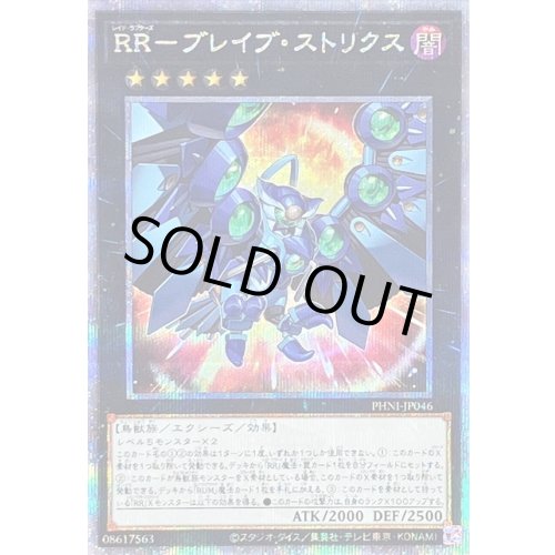 〔状態B〕RRブレイブストリクス【クォーターセンチュリーシークレット】{PHNI-JP046}《エクシーズ》