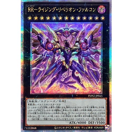 RRライジングリベリオンファルコン【クォーターセンチュリーシークレット】{PHNI-JP045}《エクシーズ》