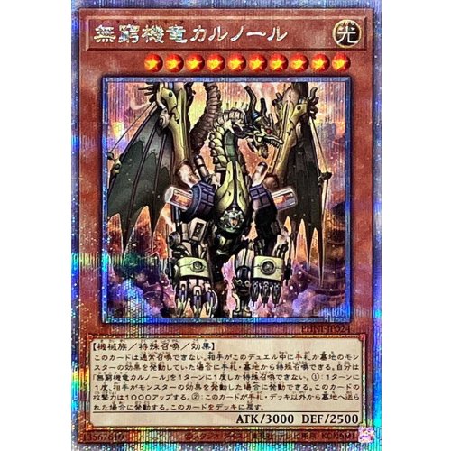 無窮機竜カルノール【クォーターセンチュリーシークレット】{PHNI-JP024}《モンスター》