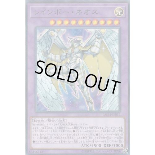 〔状態A-〕レインボーネオス【ノーマルパラレル】{LGB1-JP014}《融合》