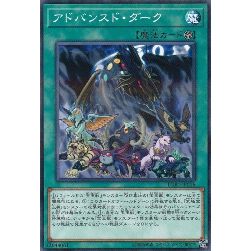 アドバンスドダーク【ノーマルパラレル】{LGB1-JP016}《魔法》