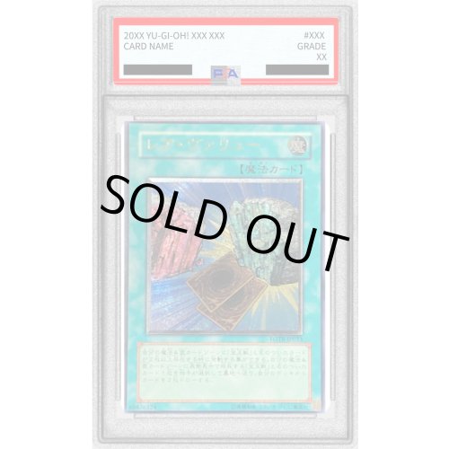 〔PSA10鑑定済〕レアヴァリュー【レリーフ】{FOTB-JP033}《魔法》