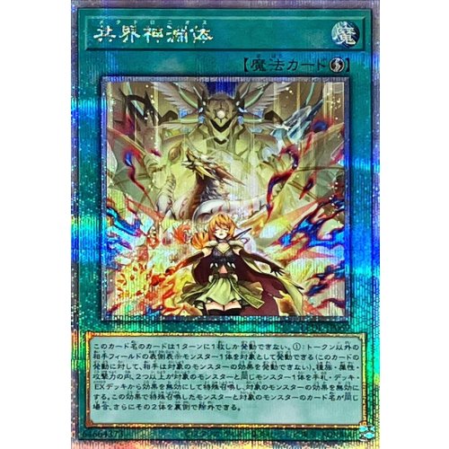 共界神淵体【クォーターセンチュリーシークレット】{LEDE-JP069}《魔法》