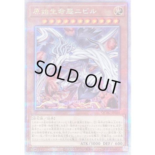 〔状態B〕[新]原始生命態ニビル(悪魔)【クォーターセンチュリーシークレット】{QCAC-JP010}《モンスター》 - カードラッシュ[遊戯王]