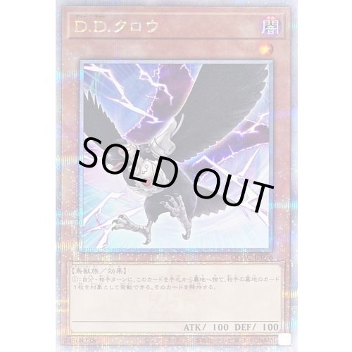〔状態B〕DDクロウ【クォーターセンチュリーシークレット】{QCAC-JP076}《モンスター》 - カードラッシュ[遊戯王]