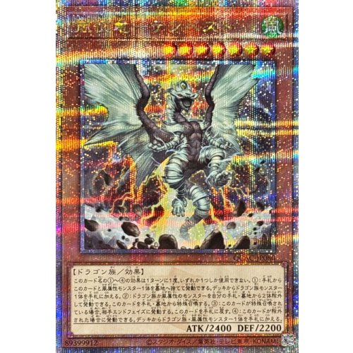 嵐征竜テンペスト【クォーターセンチュリーシークレット】{QCAC-JP080}《モンスター》