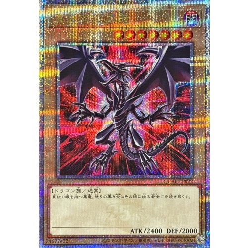 〔状態B〕真紅眼の黒竜(3左上向/赤背景)【クォーターセンチュリーシークレット】{QCAC-JP022}《モンスター》 - カードラッシュ[遊戯王]