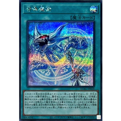 召喚魔術(青)【シークレット】{QCAC-JP058}《魔法》