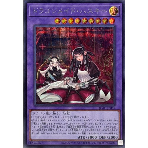 〔状態A-〕[新]ドラゴンメイドハスキー(2人)【シークレット】{QCAC-JP065}《融合》 - カードラッシュ[遊戯王]