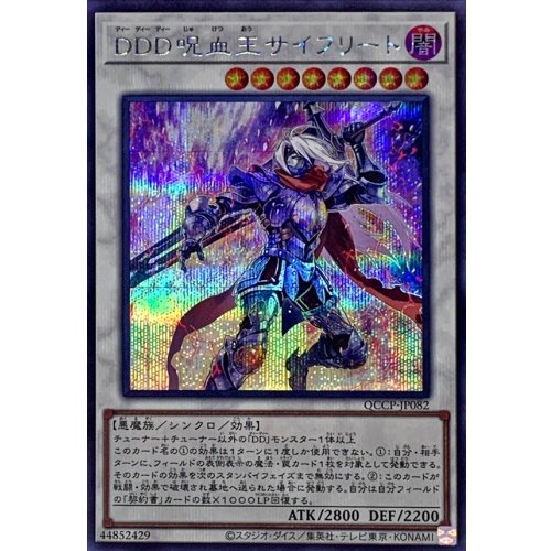 DDD呪血王サイフリート【シークレット】{QCCP-JP082}《シンクロ》