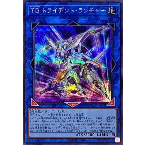 TGトライデントランチャー【シークレット】{QCCP-JP048}《リンク》