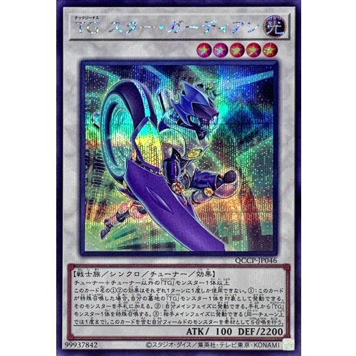 TGスターガーディアン【シークレット】{QCCP-JP046}《シンクロ》