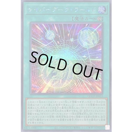 〔状態A-〕サイバーダークワールド【シークレット】{QCCP-JP033}《魔法》 - カードラッシュ[遊戯王]