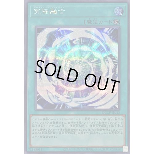 〔状態B〕究極融合【シークレット】{QCCP-JP013}《魔法》 - カードラッシュ[遊戯王]