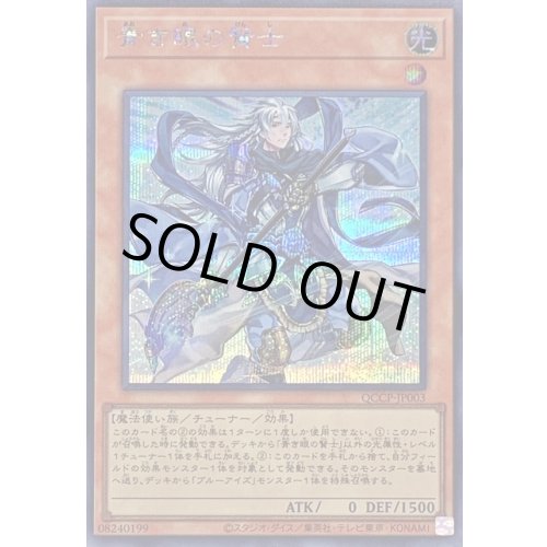 〔状態B〕青き眼の賢士【シークレット】{QCCP-JP003}《モンスター》 - カードラッシュ[遊戯王]