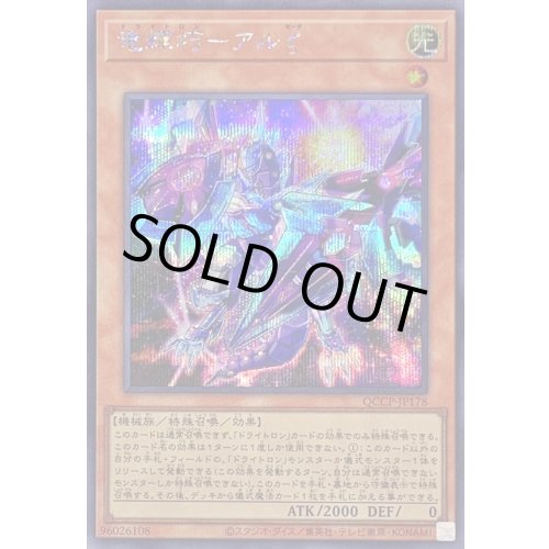 〔状態B〕竜輝巧アルζ【シークレット】{QCCP-JP178}《モンスター》 - カードラッシュ[遊戯王]