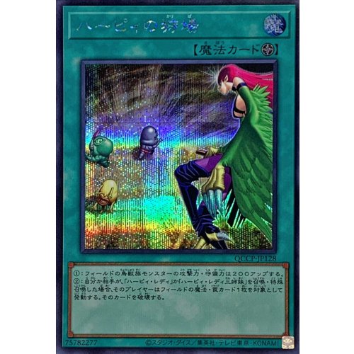 ハーピィの狩場【シークレット】{QCCP-JP128}《魔法》