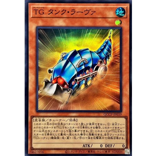 TGタンクラーヴァ【スーパー】{QCCP-JP039}《モンスター》