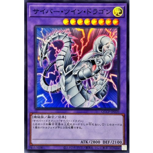 サイバーツインドラゴン【スーパー】{QCCP-JP020}《融合》