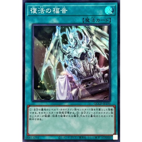 復活の福音【スーパー】{QCCP-JP195}《魔法》