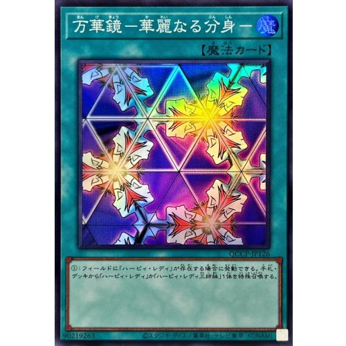 万華鏡華麗なる分身【スーパー】{QCCP-JP126}《魔法》