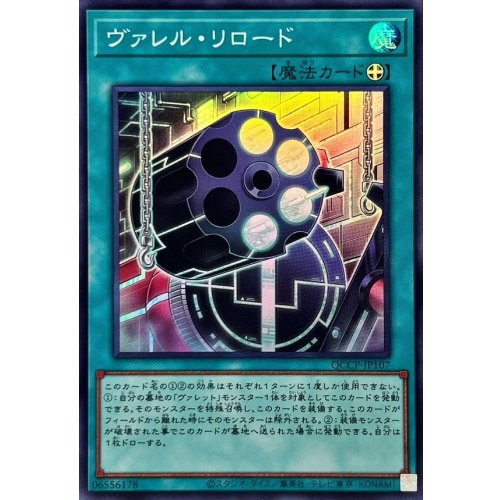 ヴァレルリロード【スーパー】{QCCP-JP107}《魔法》