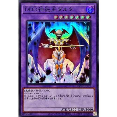 DDD神託王ダルク【スーパー】{QCCP-JP079}《融合》