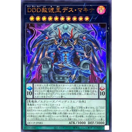 DDD赦チ王デスマキナ【ウルトラ】{QCCP-JP085}《エクシーズ》