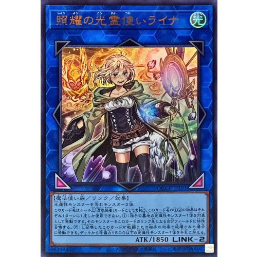 照耀の光霊使いライナ【ウルトラ】{QCCP-JP191}《リンク》