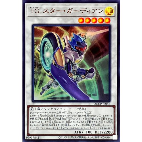 TGスターガーディアン【ウルトラ】{QCCP-JP046}《シンクロ》