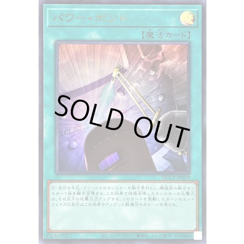 パワーボンド【ウルトラ】{QCCP-JP029}《魔法》