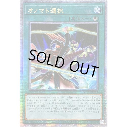 ☆アジア☆オノマト選択【クォーターセンチュリーシークレット】{アジアQCCU-JP073}《魔法》