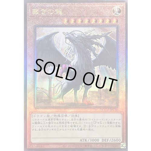 〔状態B〕裁きの龍【レリーフ】{QCCU-JP130}《モンスター》 - カードラッシュ[遊戯王]