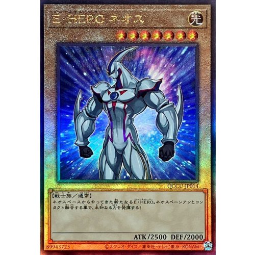 EHEROネオス【レリーフ】{QCCU-JP014}《モンスター》