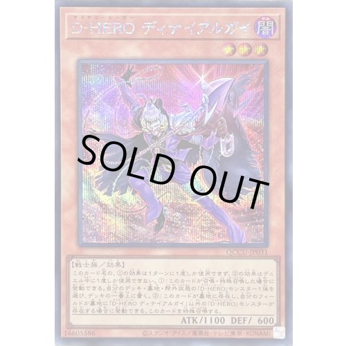 DHEROディナイアルガイ【シークレット】{QCCU-JP031}《モンスター》