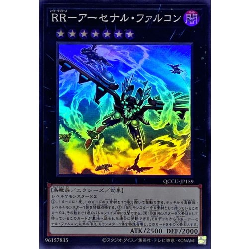 RRアーセナルファルコン【スーパー】{QCCU-JP159}《エクシーズ》