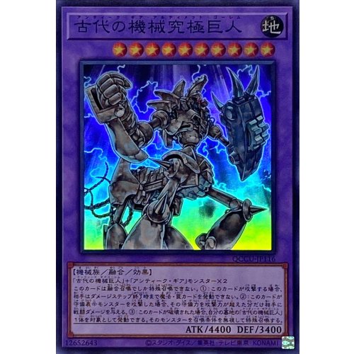 古代の機械究極巨人【スーパー】{QCCU-JP116}《融合》