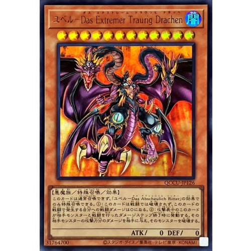 ユベルDasExtremerTraurigDrachen【ウルトラ】{QCCU-JP126}《モンスター》
