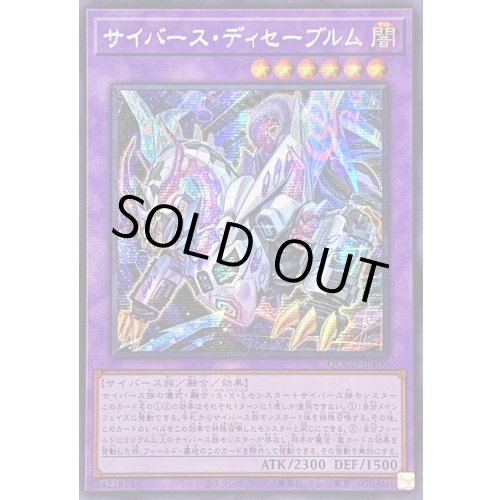 〔状態A-〕☆アジア☆サイバースディセーブルム【シークレット】{アジアQCCU-JP100}《融合》 - カードラッシュ[遊戯王]