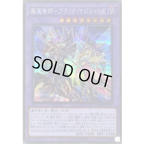 〔状態B〕超魔導師ブラックマジシャンズ【シークレット】{QCDB-JP033}《融合》 - カードラッシュ[遊戯王]