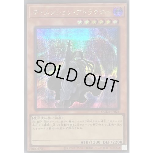 ディメンションアトラクター【シークレット】{QCDB-JP024}《モンスター》