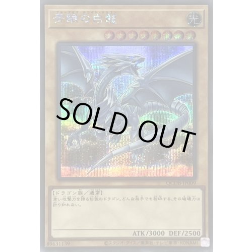 〔状態B〕青眼の白龍【シークレット】{QCDB-JP009}《モンスター》 - カードラッシュ[遊戯王]