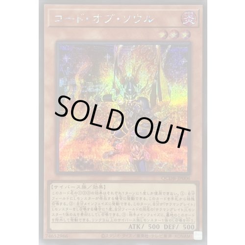 〔状態A-〕コードオブソウル【シークレット】{QCDB-JP006}《モンスター》 - カードラッシュ[遊戯王]